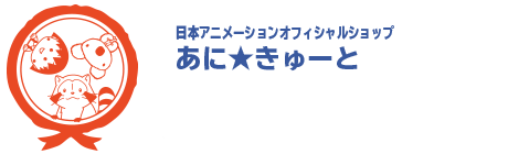 日本アニメーションOFFICIAL SITE